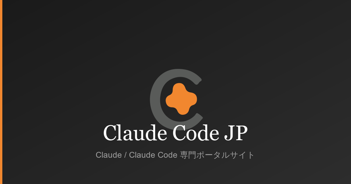Claude Desktop とは？インストール・使い方・MCP連携を解説 | 用語辞典 - ClaudeCode JP